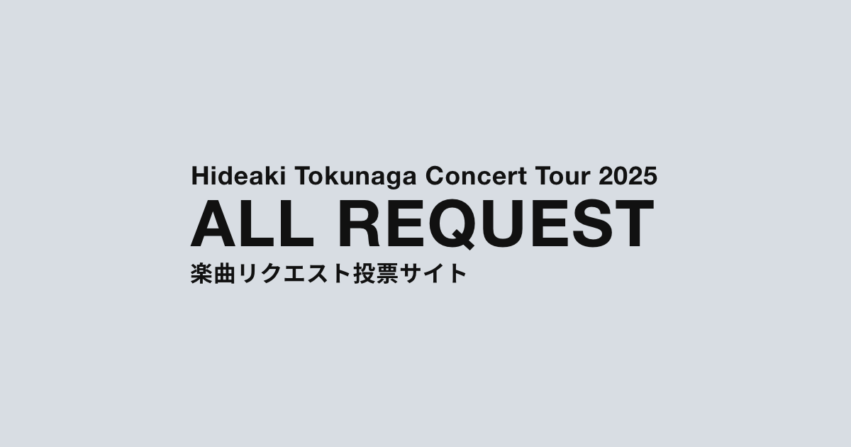 ツアー後半スケジュール | 『かよみんの徳toku日記～Myself～』 徳永英明LOVE×2ブログ♪